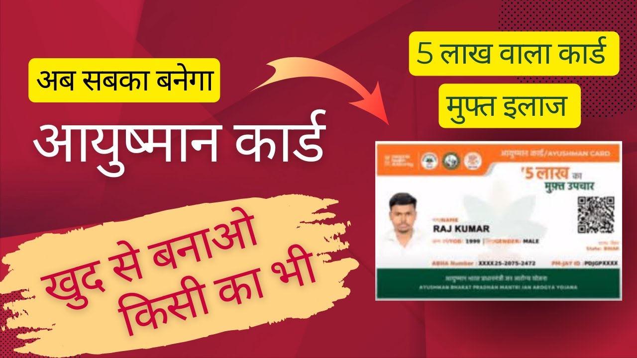 How To Make An Ayushman Card || Bina name ayushman card kaise banaye ...