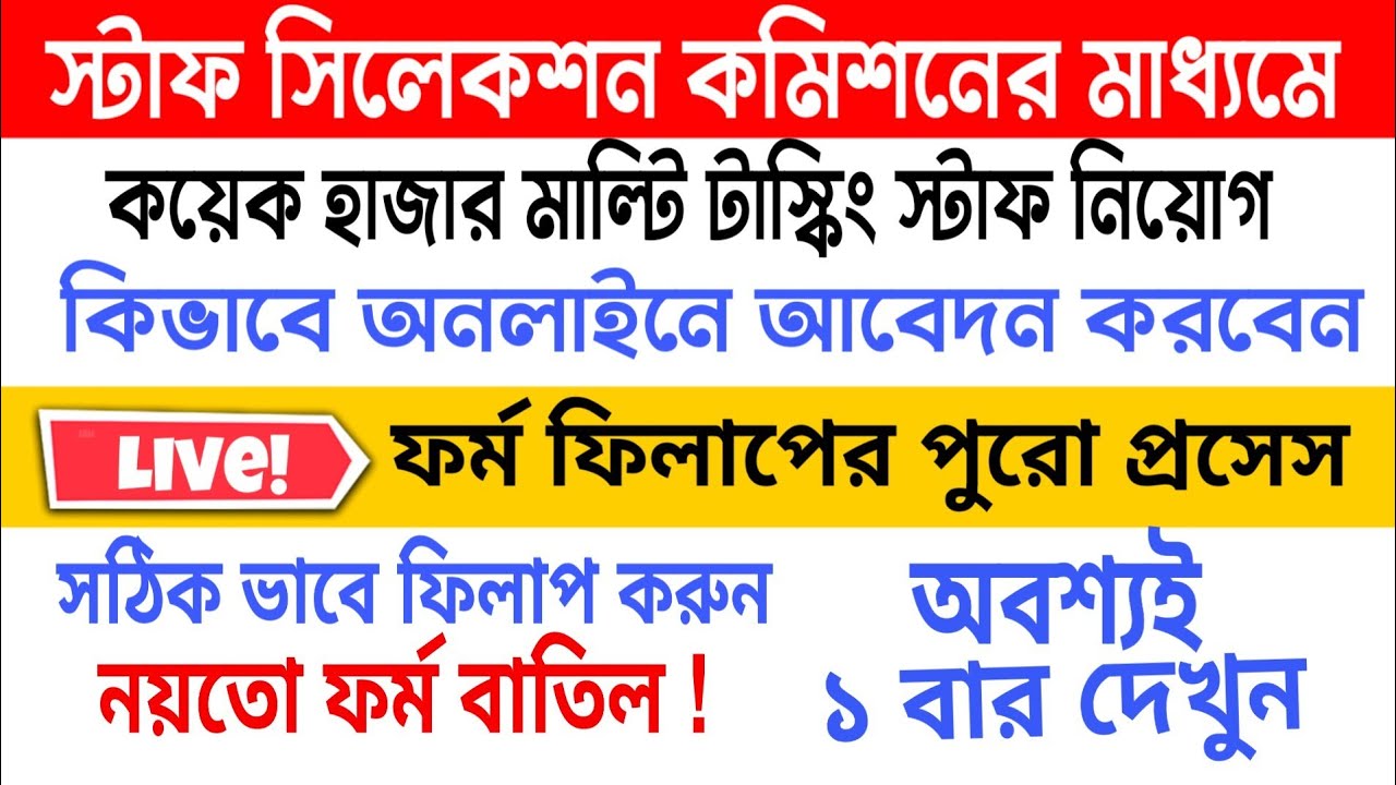 SSC MTS Apply Online 2021 / SSC MTS Online Form Fillup Process 2021 ...