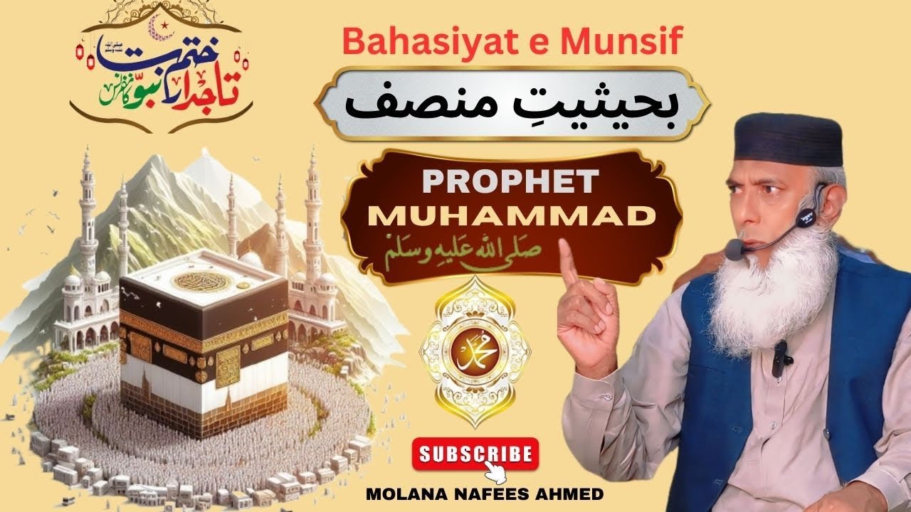 Full Jumma record Hazrat Muhammad (PBUH) Bahasiyat e Munsif Nabi Kareem ﷺ Ki Insaf Par Mabni ...