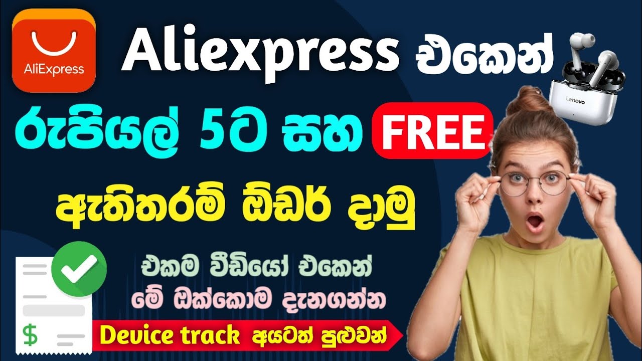 Aliexpress එකෙන් රුපියල් 5 ට සහ Free Order දාමු. | SL WE TUBE # ...