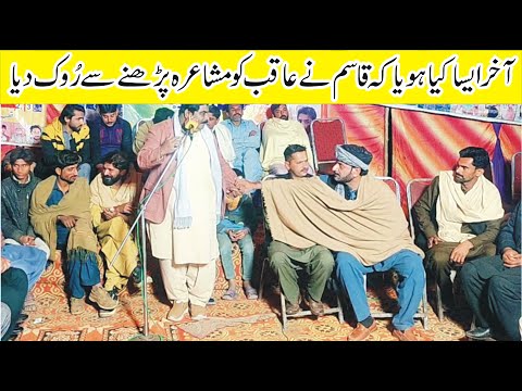 Aqib Satyanwi Vs qasim Kaloana Punjabi Mushaira | Watto Studio |