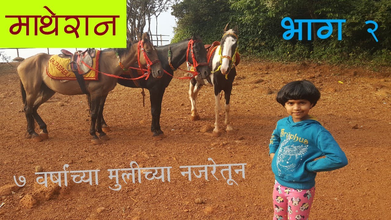 Matheran in Marathi. Hill Station near Mumbai. Maharashtra Tourism. How ...