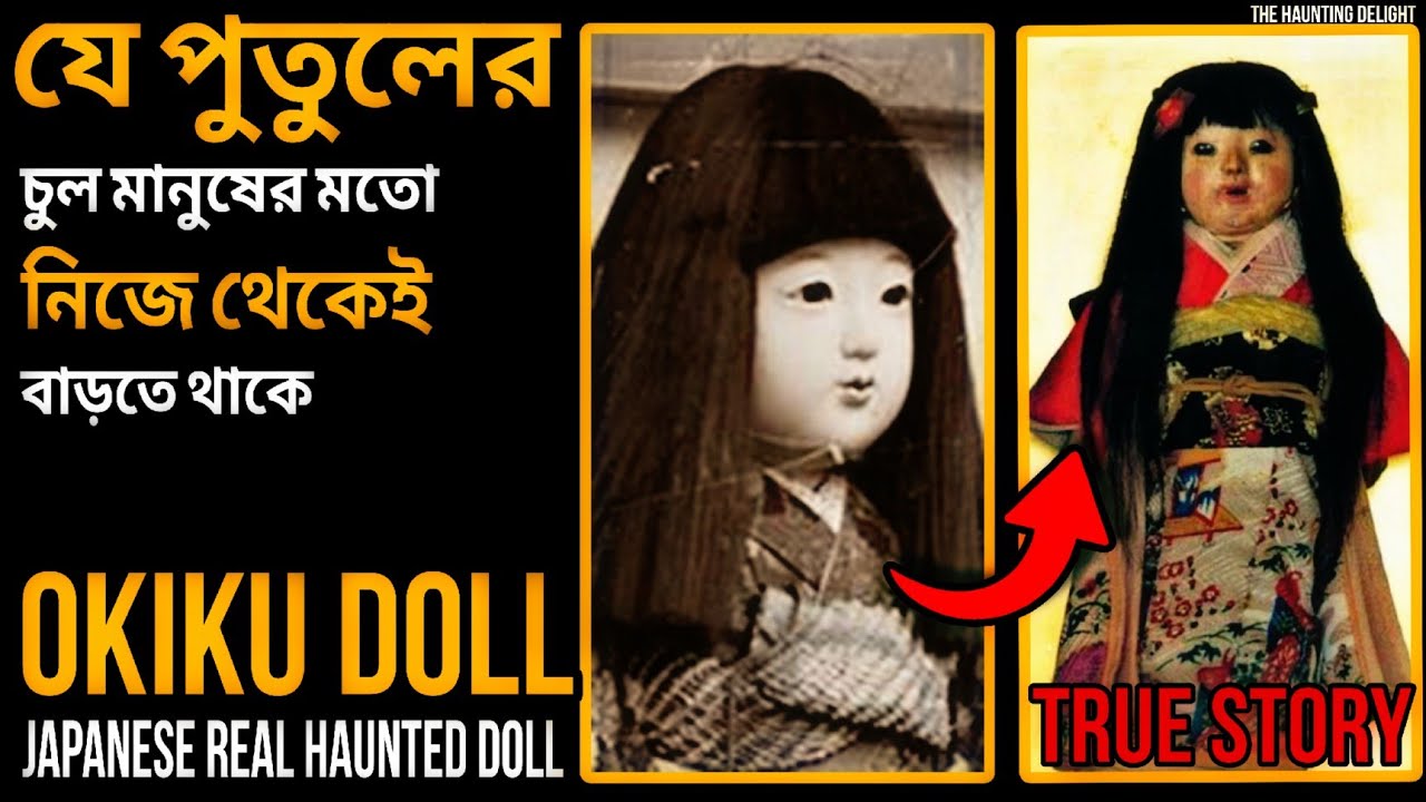Okiku Doll | The Haunted Doll That Grows Real Human Hair |Haunted Doll ...