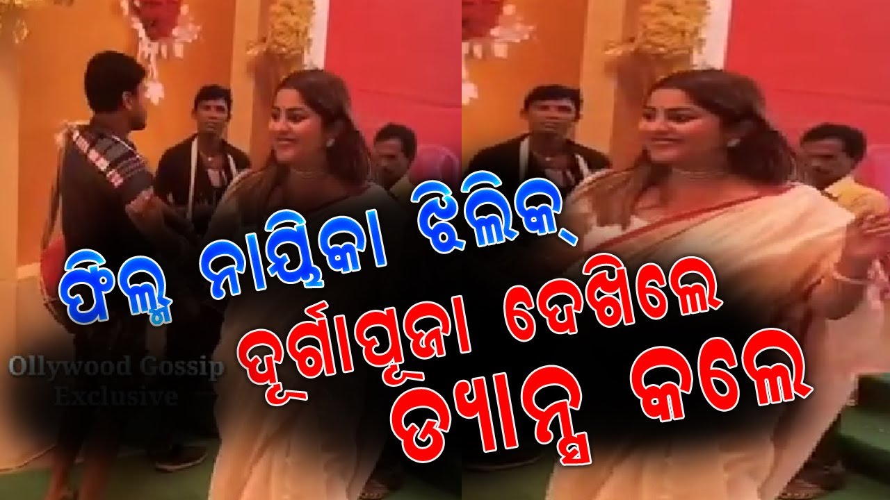 Newly Married Odia Film Actress Jhilik Bhatachargya Dance Performance ...