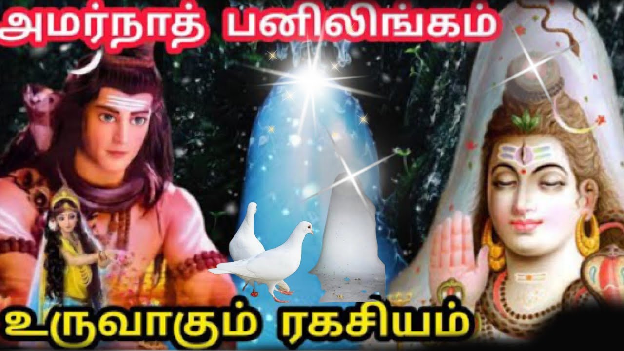 Amarnath Lingam Temple|Ice Lingam History|Ice lingam Story|Ice Lingam ...