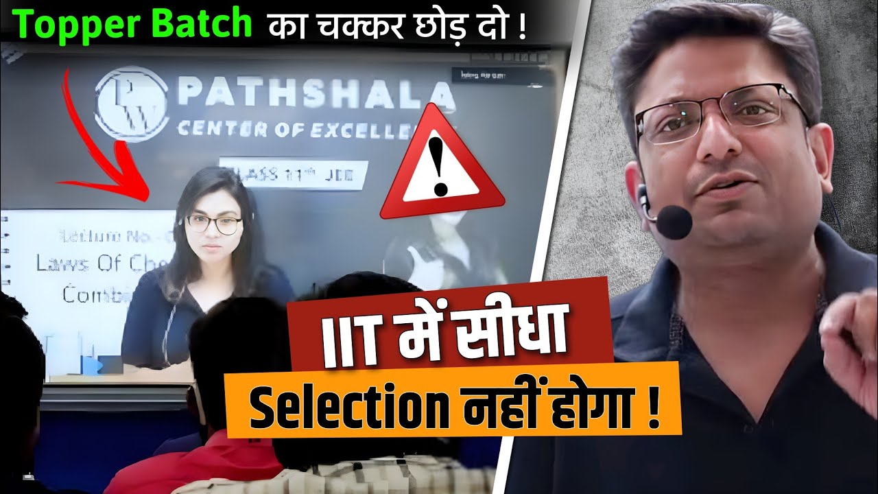 TOPPER BATCH का चक्कर छोड़ दो बेटा पहले खुद के BATCH में पढ़ना तो शुरू ...
