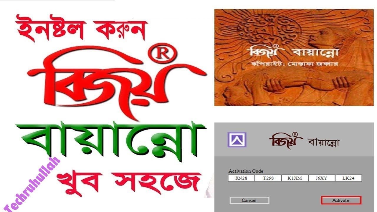 How to Download and Install Bijoy 52 on Windows 11.#bijoy52 #Windows 11 ...