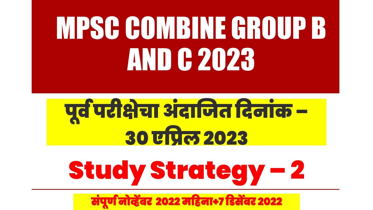 COMBINE 2023 | STUDY STRATEGY 2 | MPSC COMBINE GROUP B AND C STUDY ...