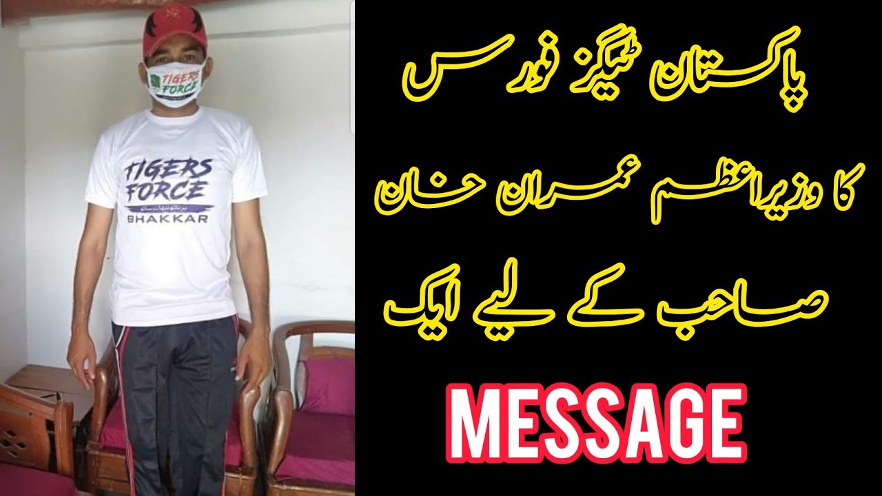 Tiger Force Pakistan Beautiful Message For PM Imran Khan 👍 - YouTube