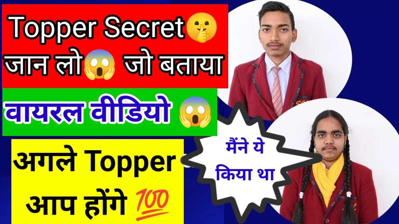 Topper 💯कैसे पढ़ाई करते हैं देख लो😱😱// Topper tips💡// Topper secret🤫 ...