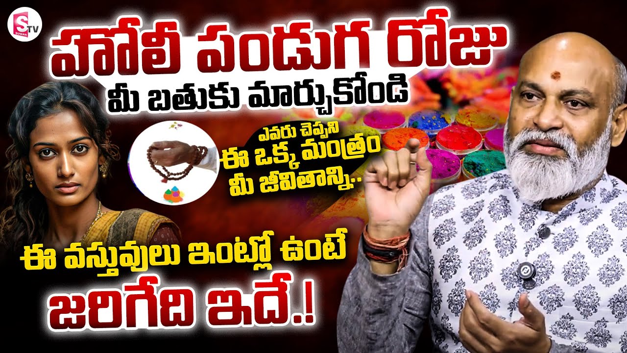 Nanaji Patnayak : Holi Pournami + Chandra Grahanam 2025 Timings | Most Powerful Mantram | - YouTube