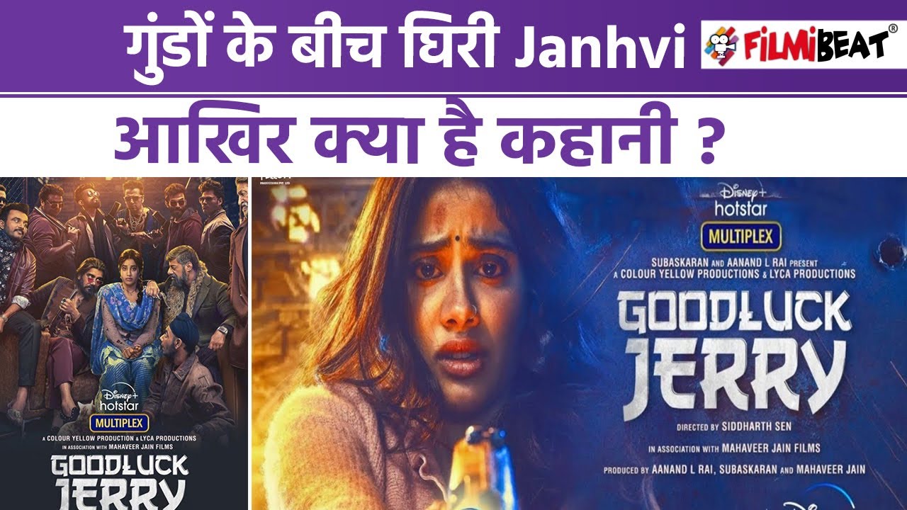 Good luck jerry Teaser | Janhvi Kapoor Good luck jerry | Good Luck ...