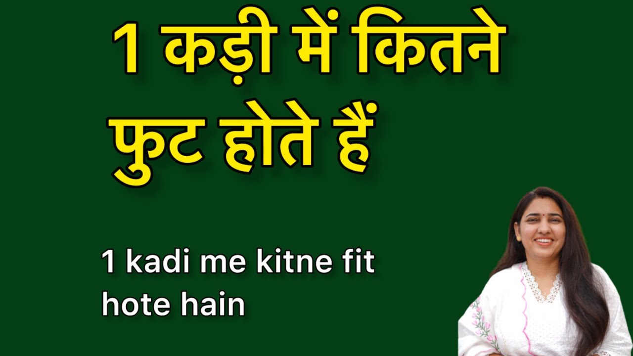 1 Kadi Me Kitna Fit Hota Hai How Many Feet In A Kadi YouTube