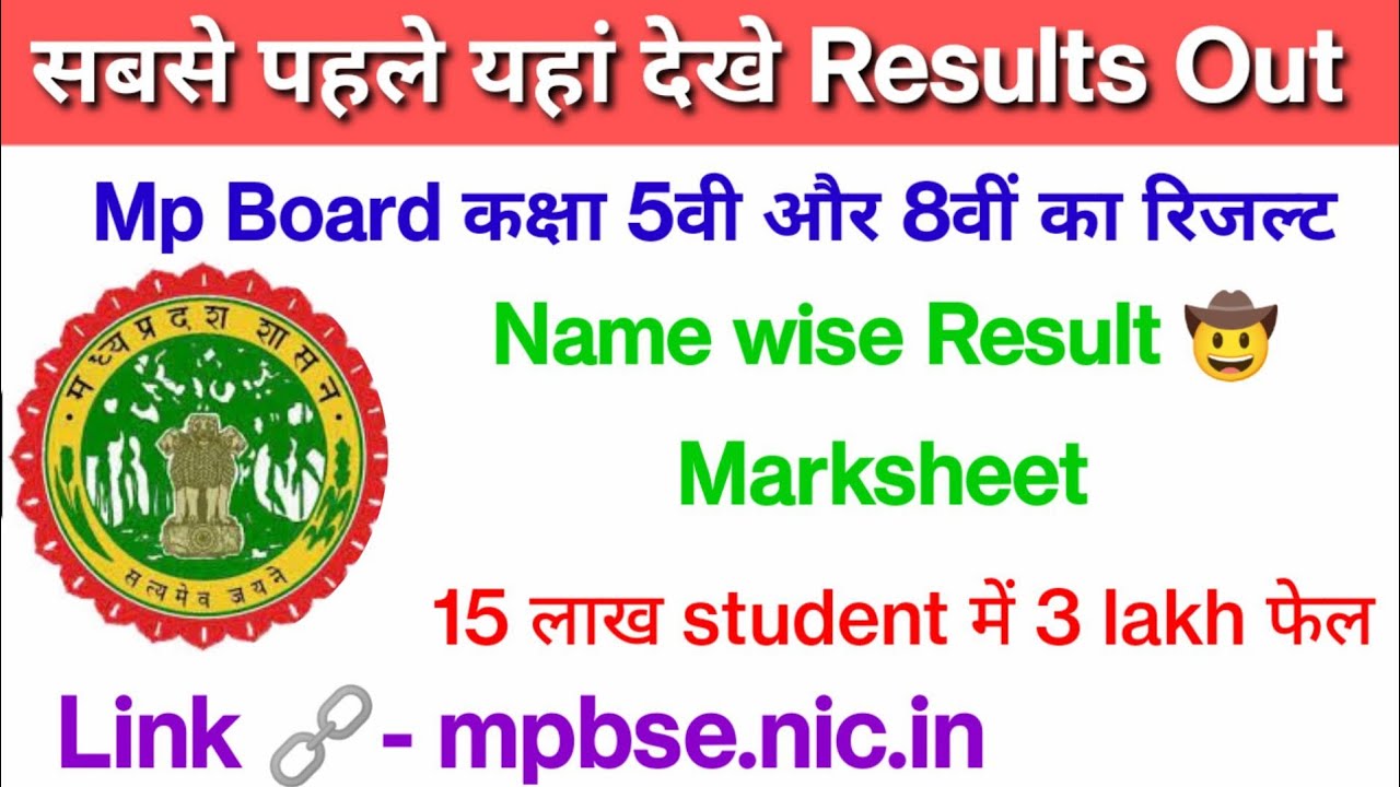 Mp Board Class 5th 8th Results Out 2022 8th Mp Board Result 2022 mp-board-class-5th-8th-results-out-2022-8th-mp-board-result-2022