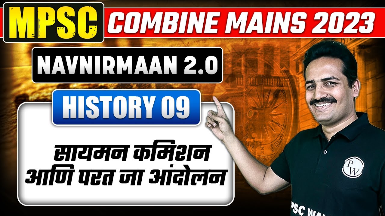 सायमन कमिशन आणि परत जा आंदोलन | Simon Commission & Go Back Movement For ...