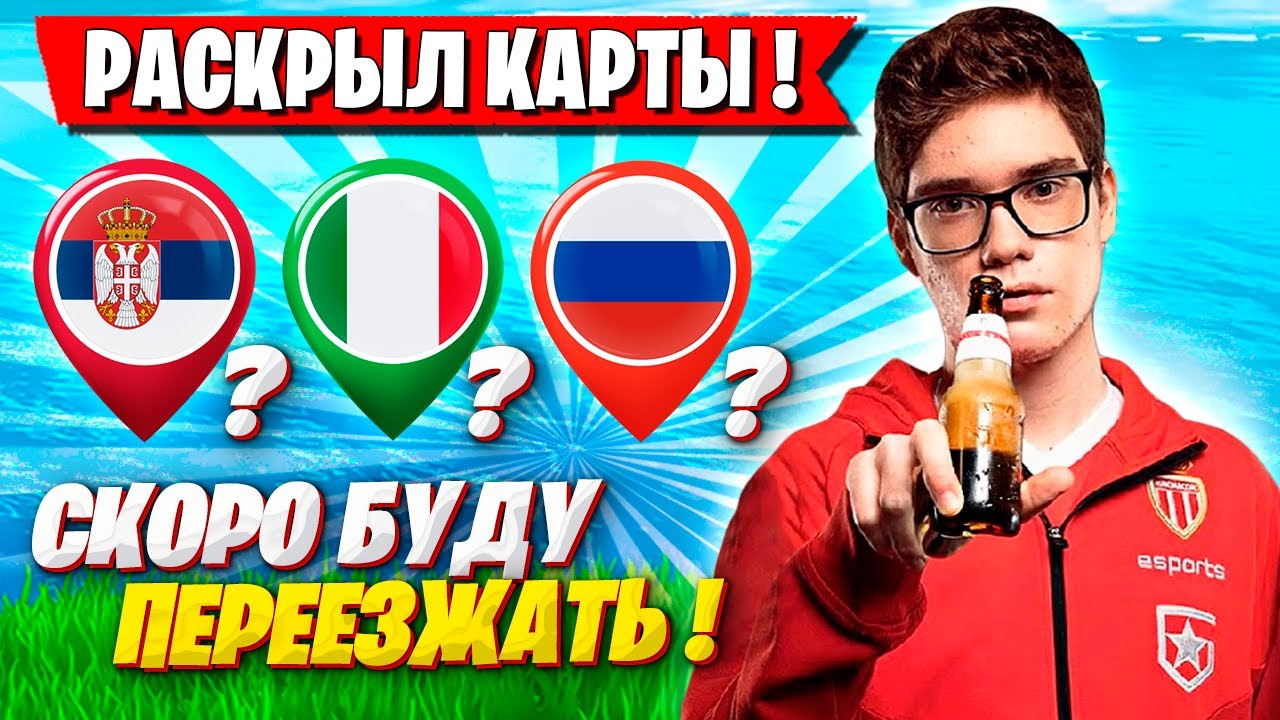 TOOSE ПОД ПИВЧАНСКИМ РАССКАЗАЛ ПРО ПЕРЕЕЗД ФОРТНАЙТ НОВЫЙ СЕЗОН! ТУЗ ...