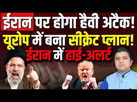 🚨Iran में हाई-अलर्ट, हैवी अटैक की ख़बर!, Europe में बना है प्लान! | Azad Bol India | Adil Khan Azad