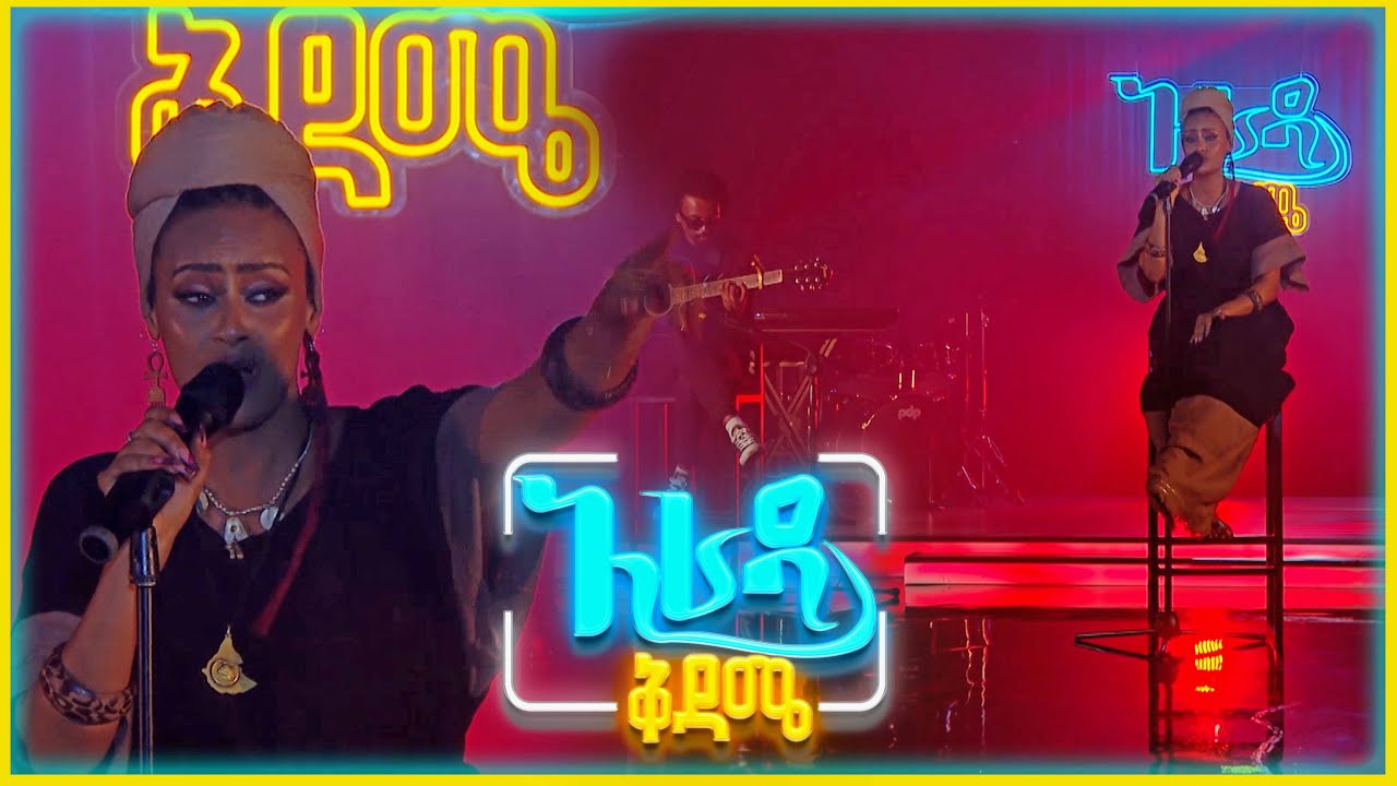 "Redemption Song" ጠረፍ ካሳሁን (Live Performance) //አራዳ ቅዳሜ// - YouTube