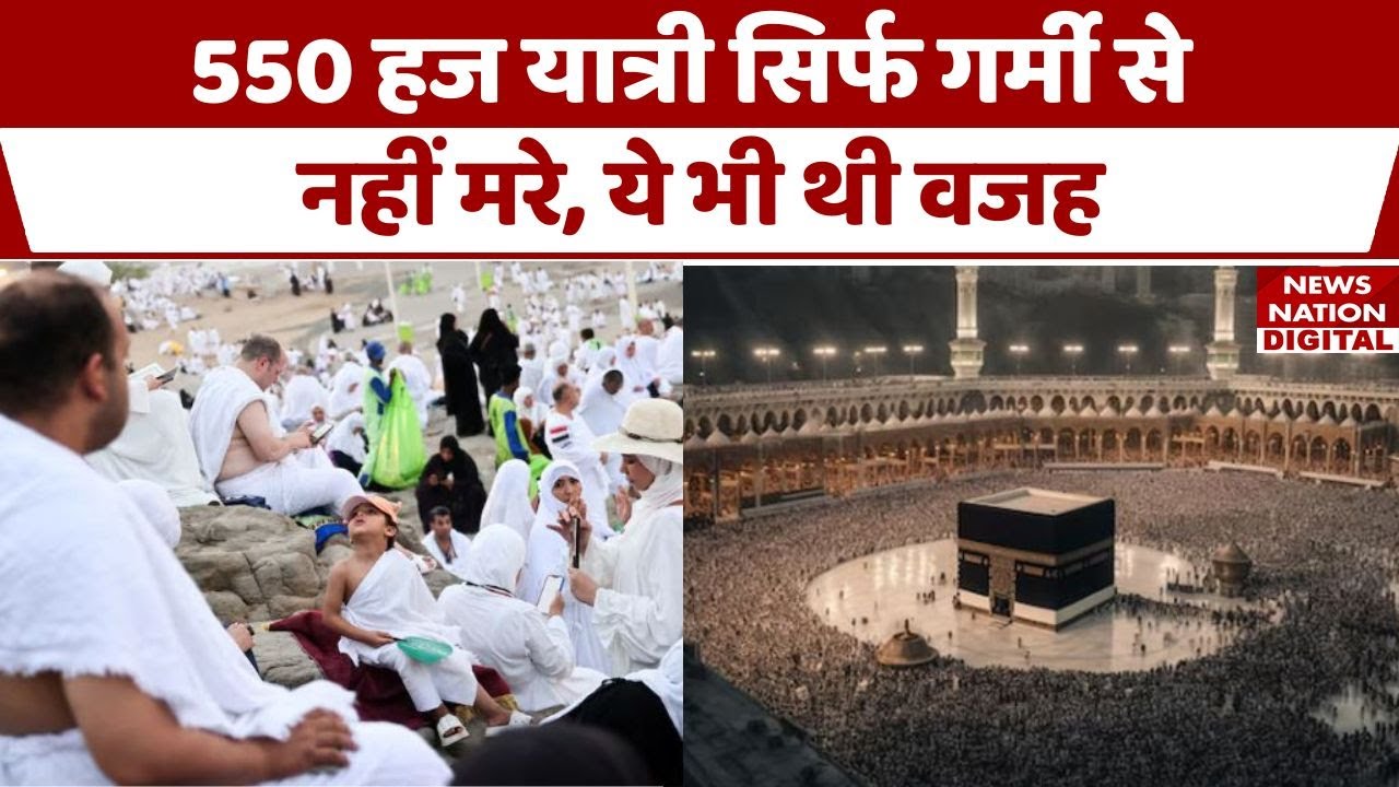Hajj Pilgrims Death: Mecca में Heat Wave और Temperature की वजह से ही ...