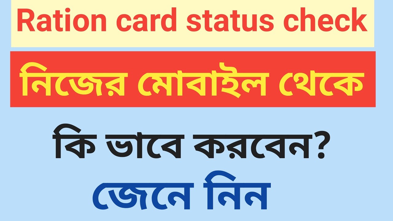How to check your Ration Card Status online - YouTube
