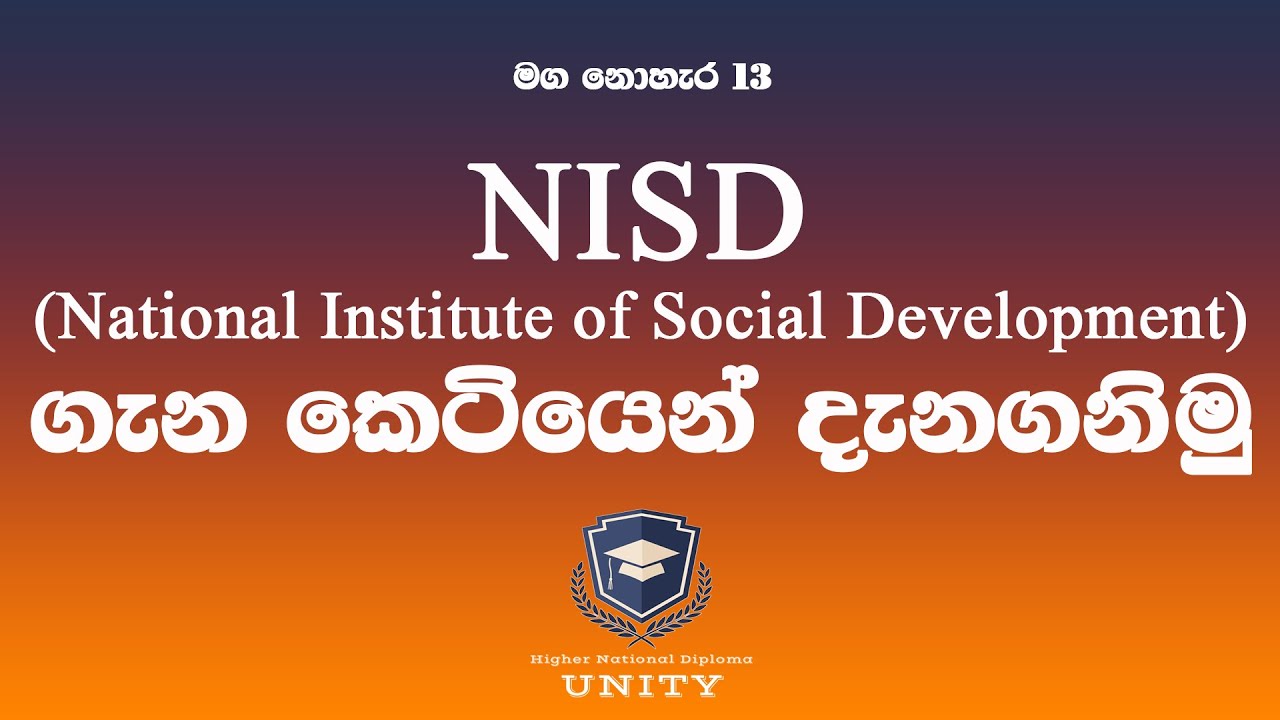 මග නොහැර 13 - #National_Institute_of_Social_Development - YouTube