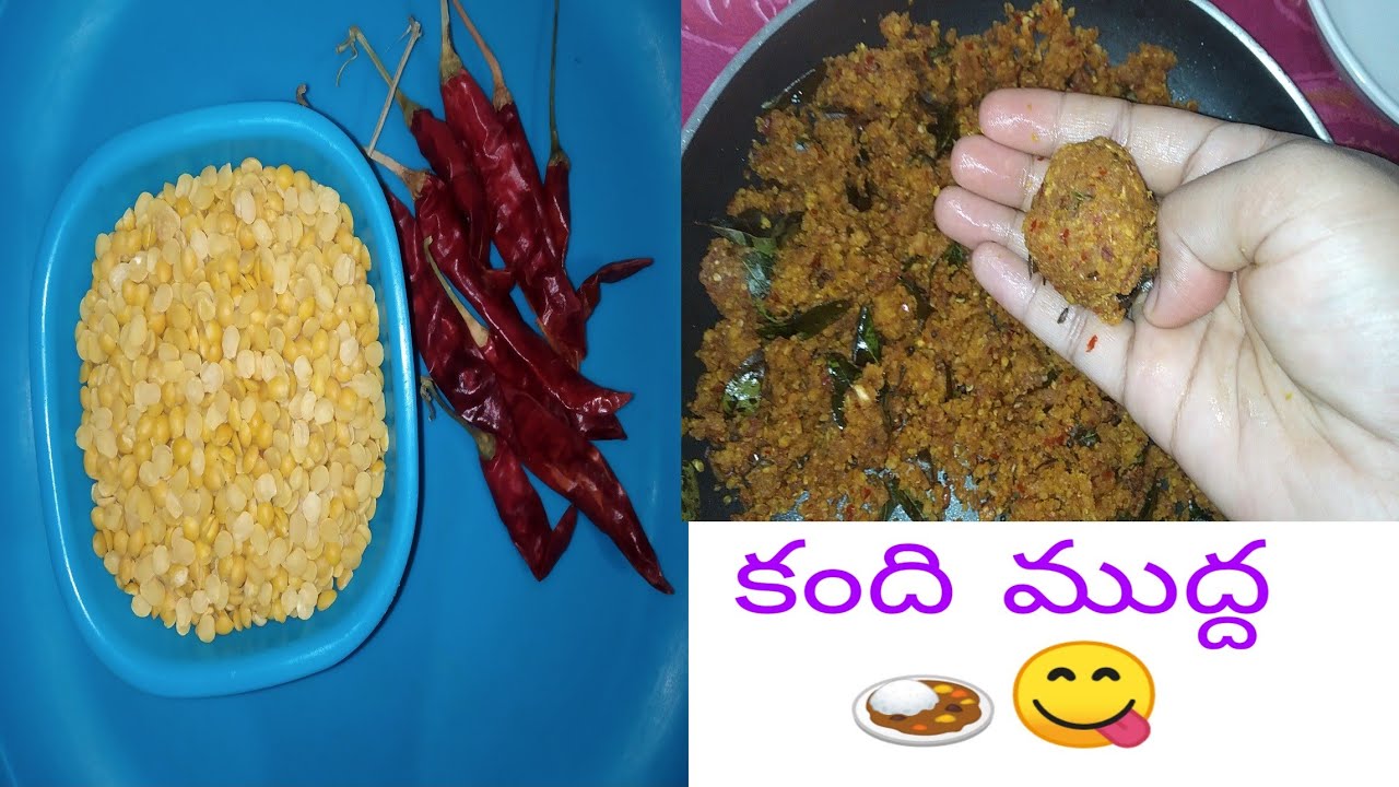 Kandhi Mudda// ఒక స్పూన్ నెయ్యి వేసుకొని తింటే ఆ రుచే వేరు, కంది ముద్ద ...