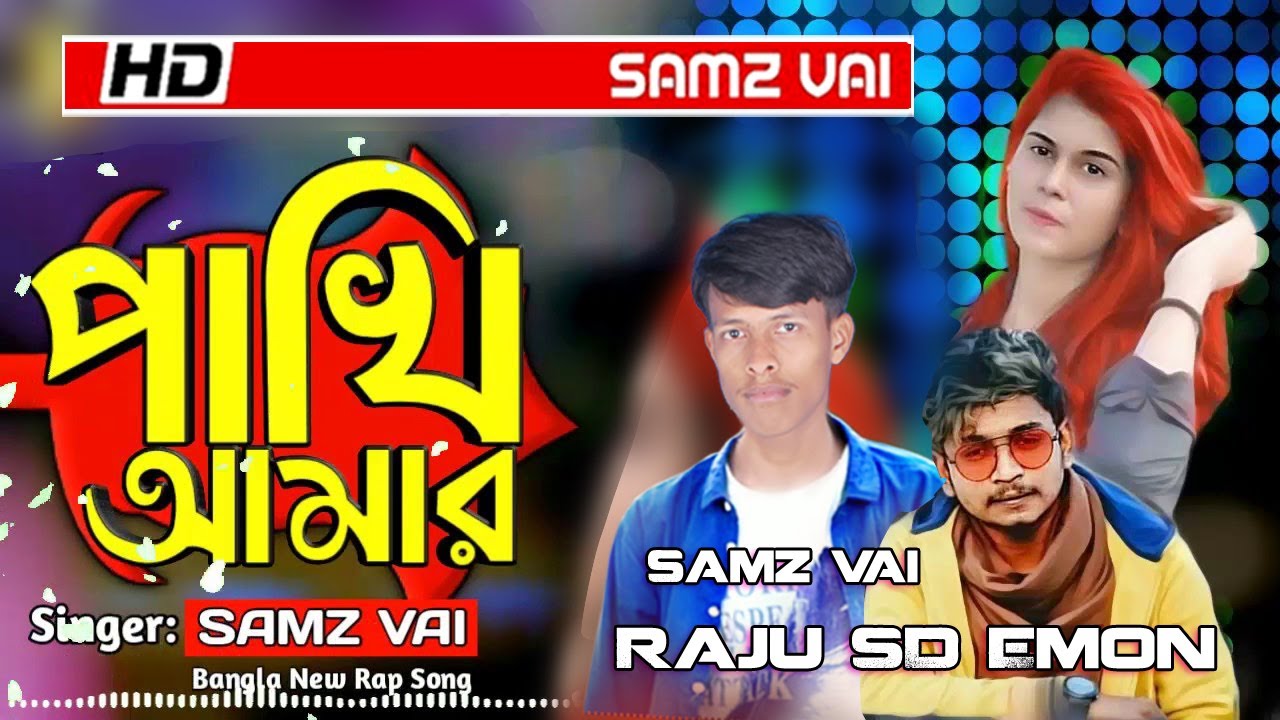 Samz Vai Song 2020 পাখি আমার| Samz Vai | Bengali Song 2020 | নতুন গান ...