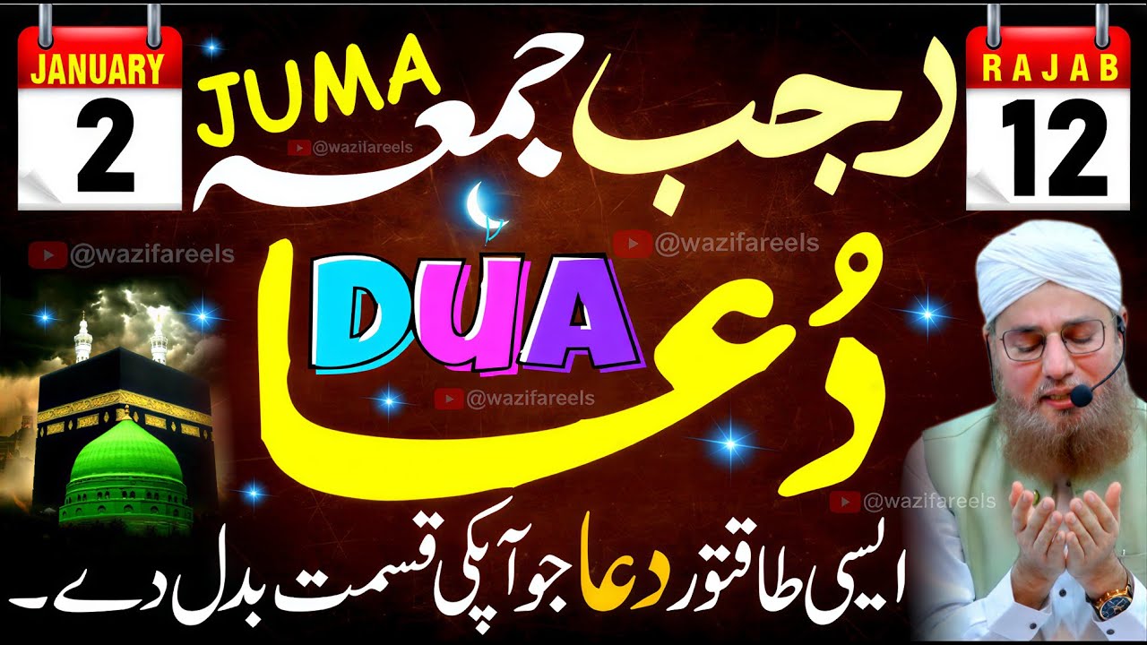 Rajab Ka JUMA: Aisi POWERFUL Dua Jo Har Dua Qabool Karwa De! 🌙 Morning ...