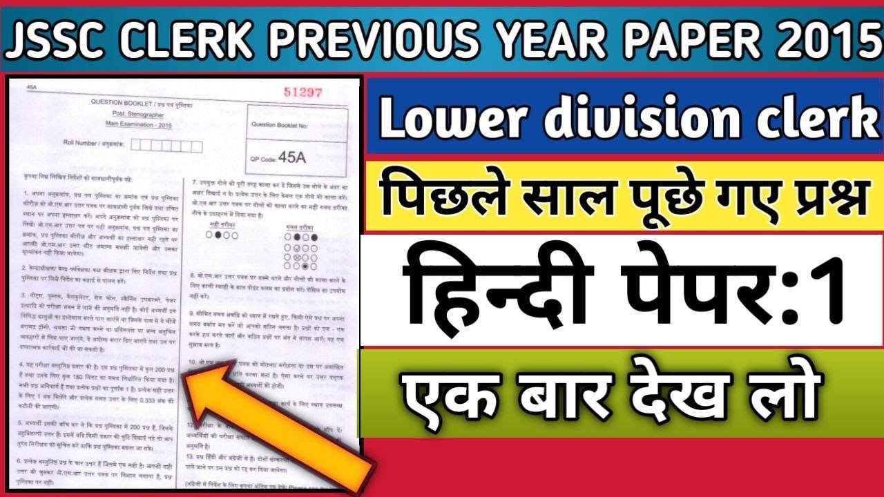 JSSC LDC EXAM( CLERK) PREVIOUS YEAR | 2015 | HINDI Questions Solution ...