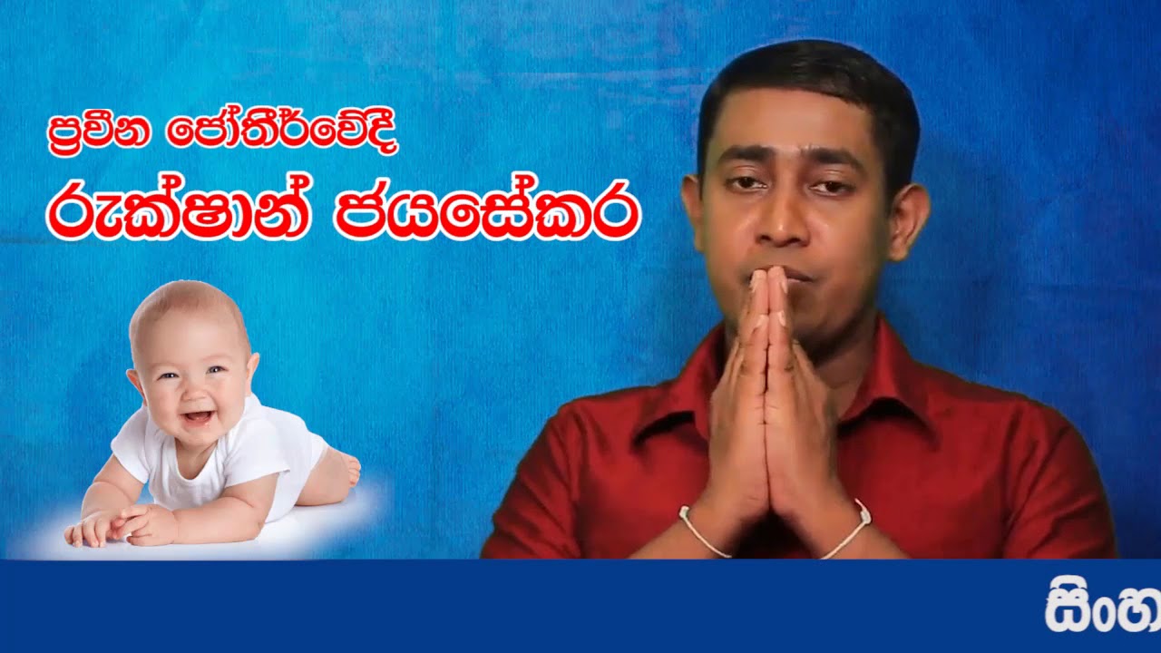babata namak sinhala theruma samaga | babata lassana namak | බබාට නමක් ...