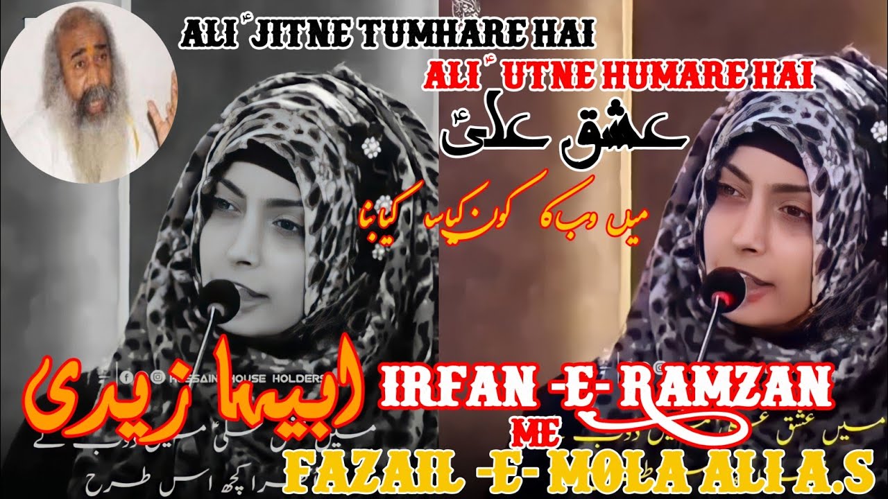 Syeda Abiha Zaidi | GTV Ramadan Transmission | Yom e Ali as | Irfan e Ramadan | Honorary Speech ...