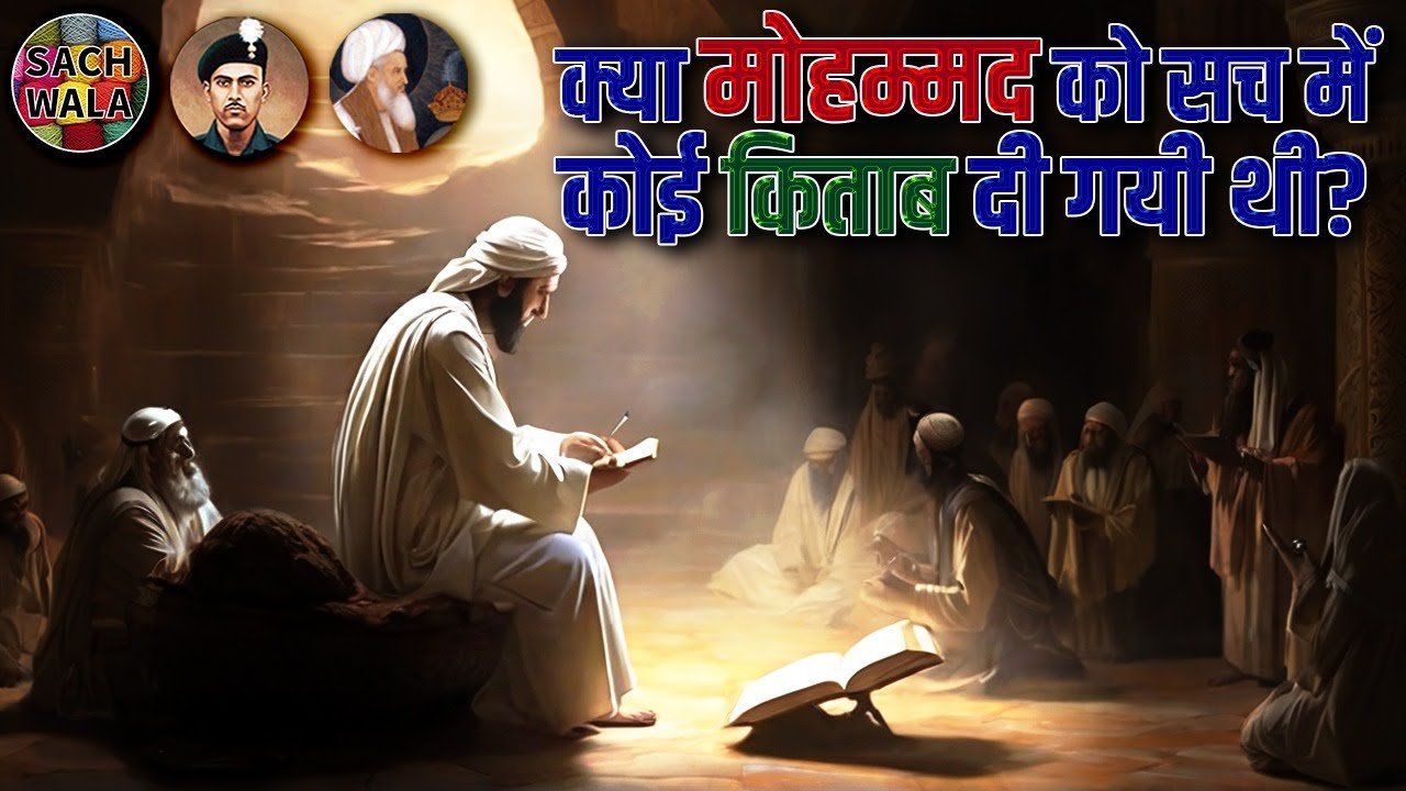 Kya Mohammad Ko Sach Me Kitab Dee Gayee Thi? #quran #islam #exmuslim ...