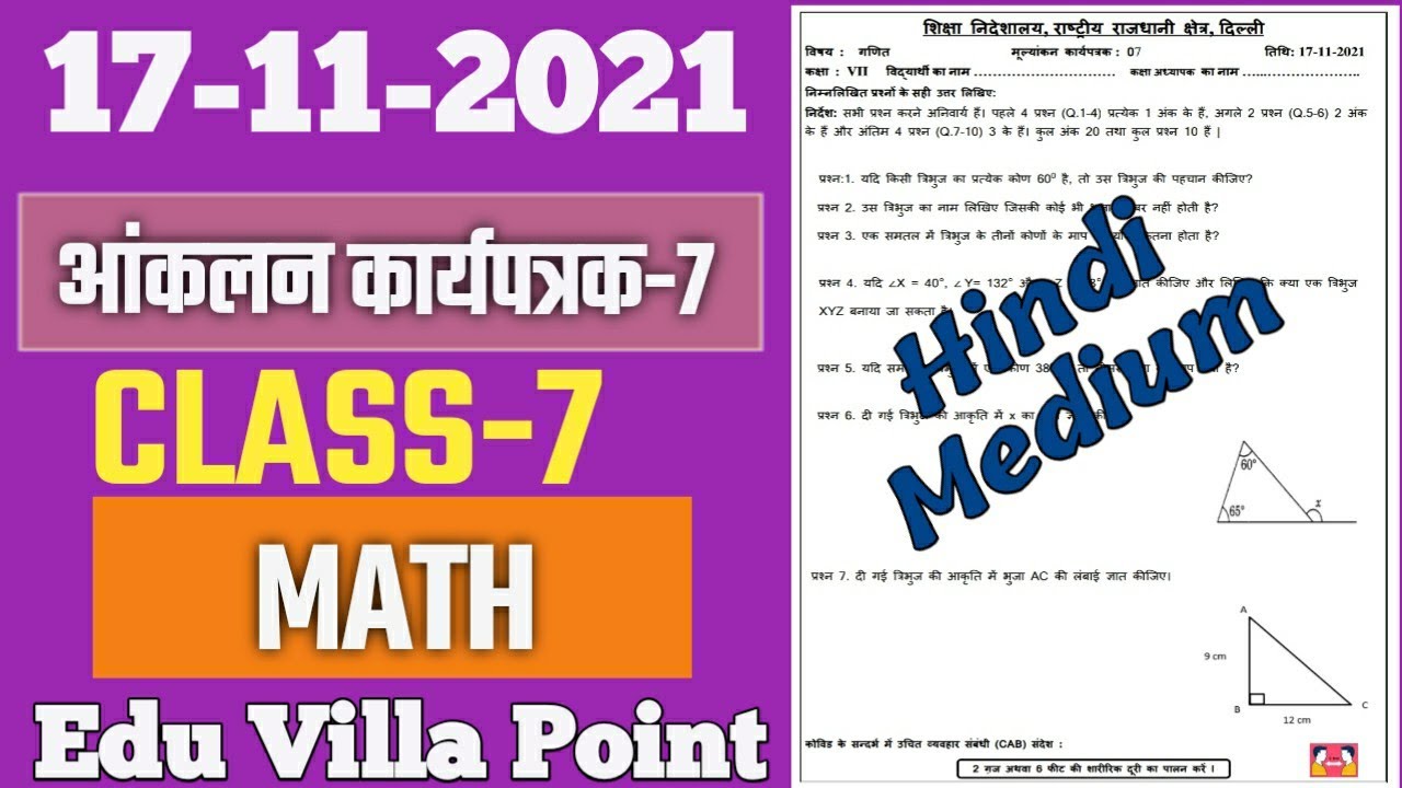 Class 7 Math Assessment Worksheet 7 (17/11/2021) Hindi Medium | Class 7 ...