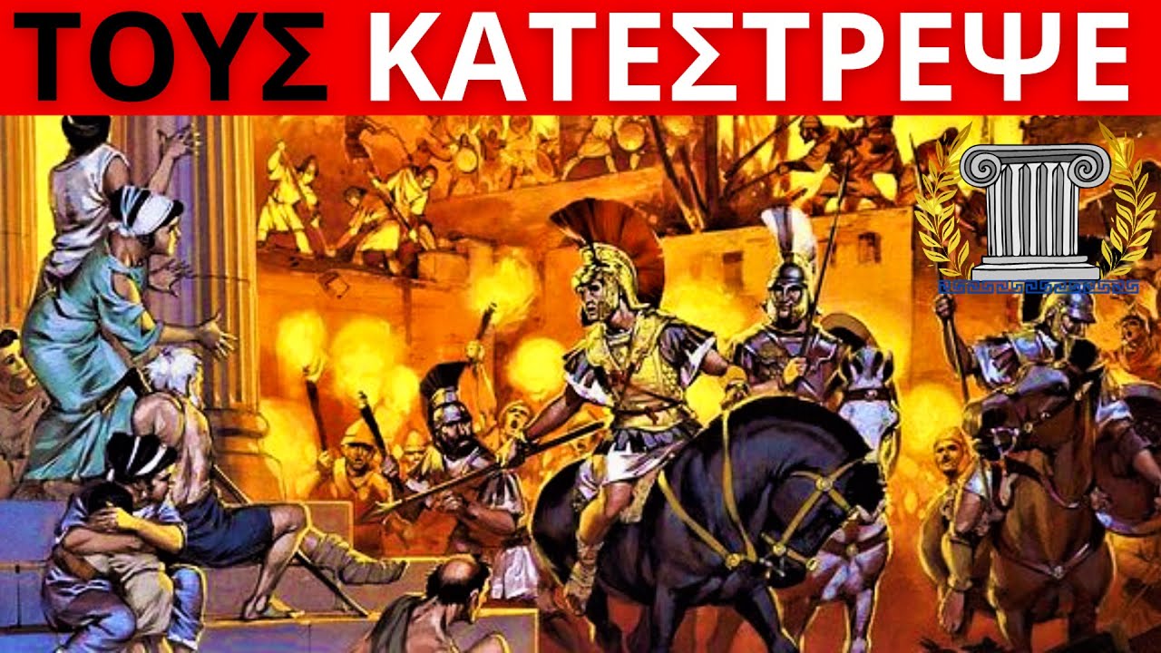 Όταν ο Μέγας Αλέξανδρος Κατέστρεψε τη Θήβα | Αρχαία Ελληνική Ιστορία ...