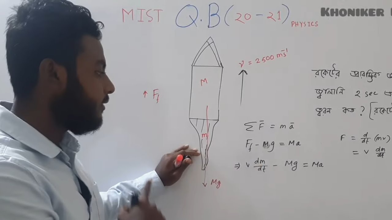 MIST Admission Test Question Solve 2020-2021 || Physics || Khoniker ...