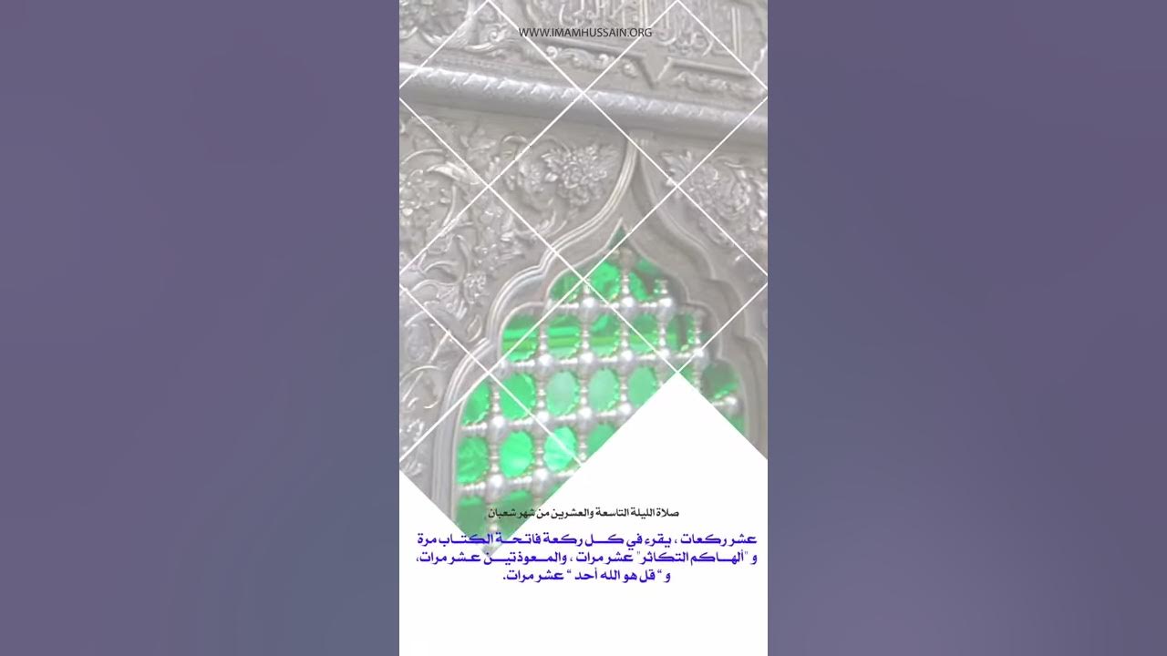 صلاة الليلة التاسعة والعشرين 29 من شهر شعبان Youtube
