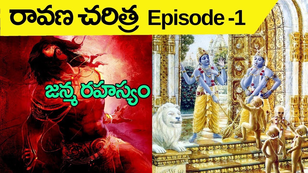 Ravana Story Ep-1 The Birth Secret // mystery - YouTube