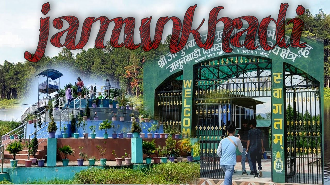 Jamunkhadi jhapa / jamunkhadi park / surunga jhapa - YouTube