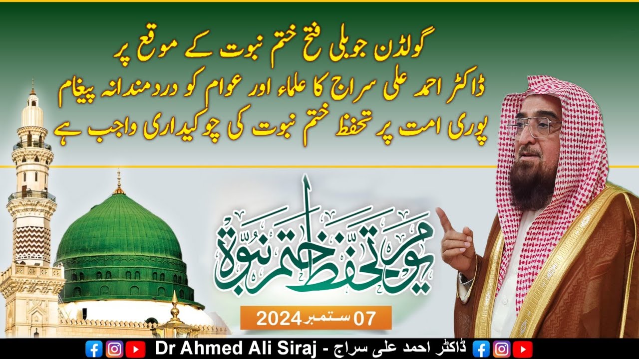 Khatme Nabuwat Bayan - Golden Jubilee 7 September 1974 - 2024 - Dr ...