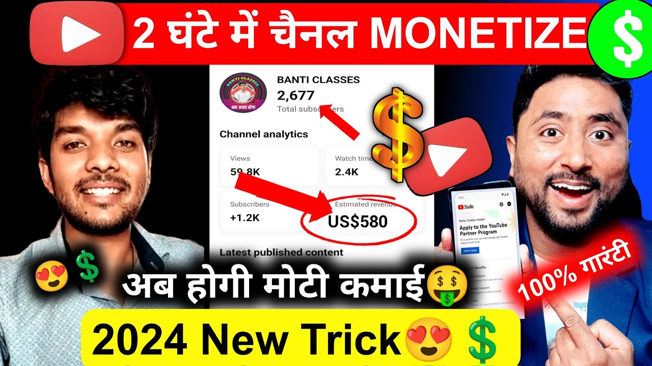 2 घंटे में Channel Monetize करो | Channel Monetize kaise karte hai ...