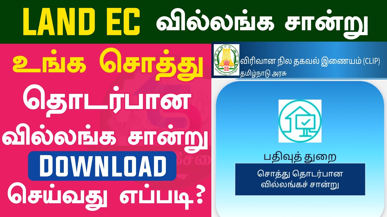 how to download land ec document in tamilnadu | villangam certificate ...