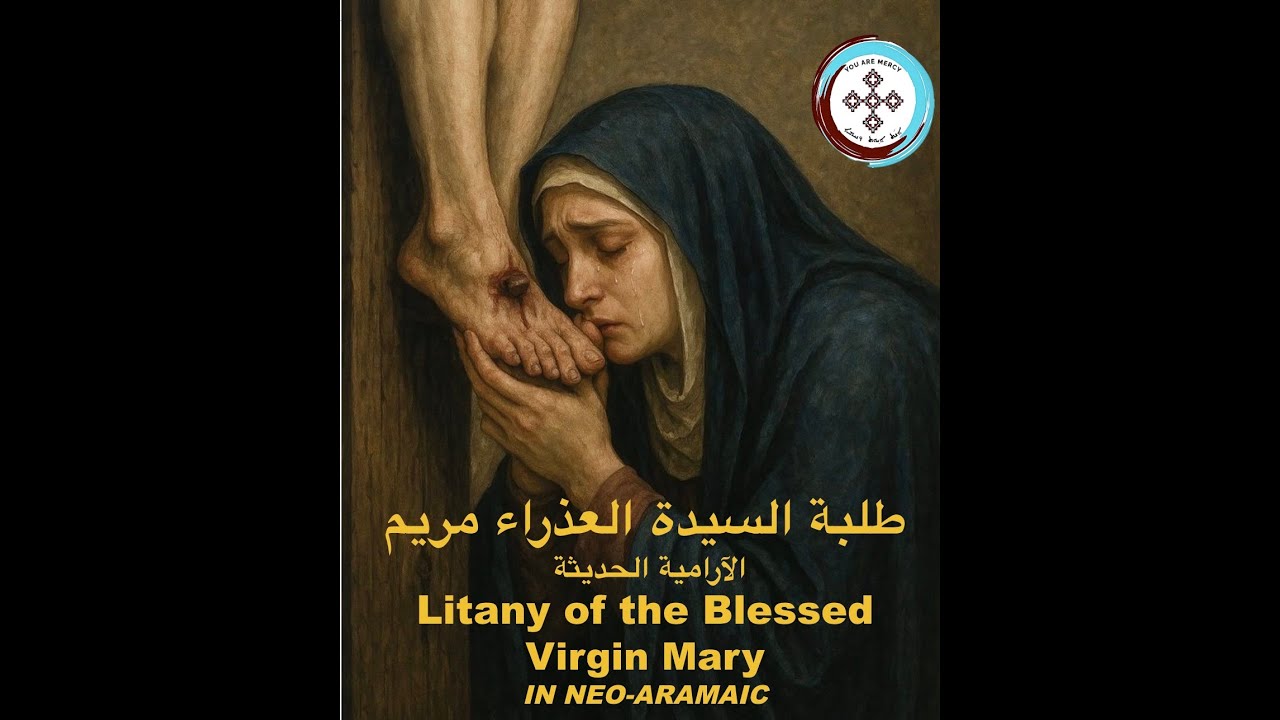 طلبة السيدة العذراء مريم - اللأرامية الحديثة Litany of the Blessed ...