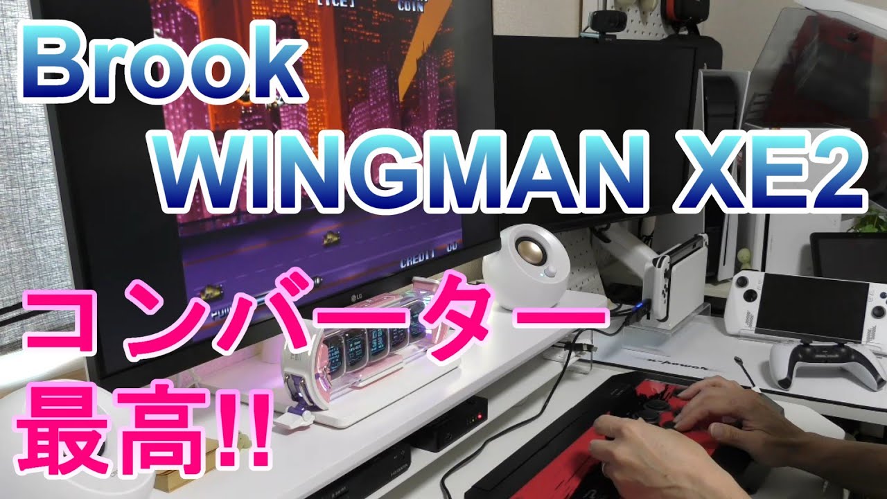 Brook WINGMAN XE2 コンバーターお気に入りのコントローラーを活用しよう♪ - YouTube