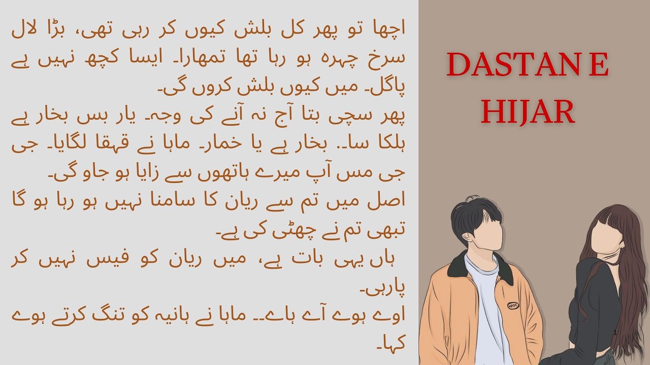 Watch New Urdu Novel DASTAN E HIJAR | Episode 51 (Part 2) | Best Urdu ...