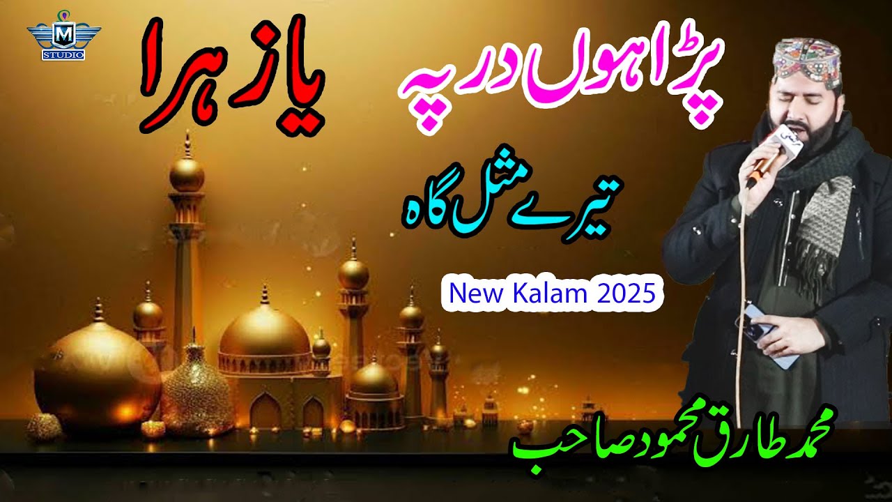 Para Hu Dar Pe Tere Misl e Kaah Ya Zahra New Kalam 2025 Muhammad Tariq ...