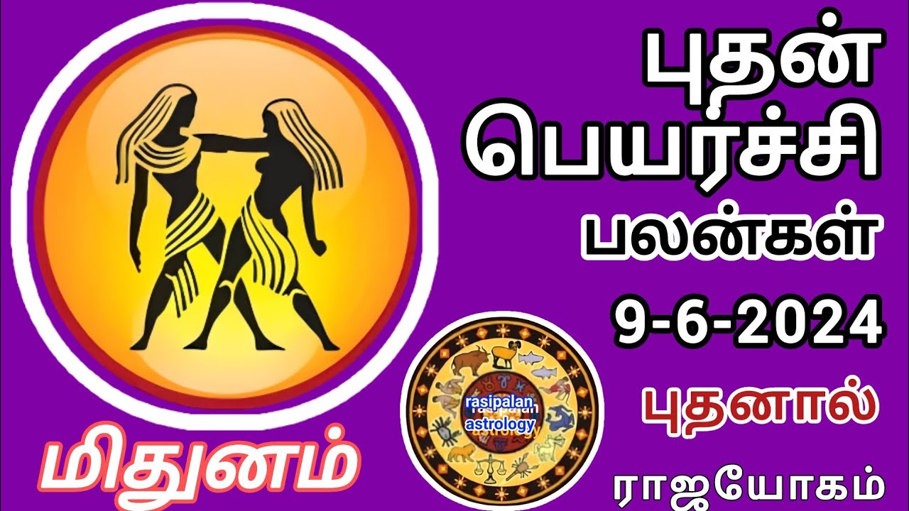 mithunam 9-6-2024 budhan peyarchi palan #budhan #mithunam #rasipalan # ...