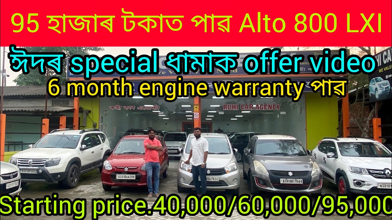 👍second hand car showroom in Guwahati Assam/price.95,000/used car Assam ...