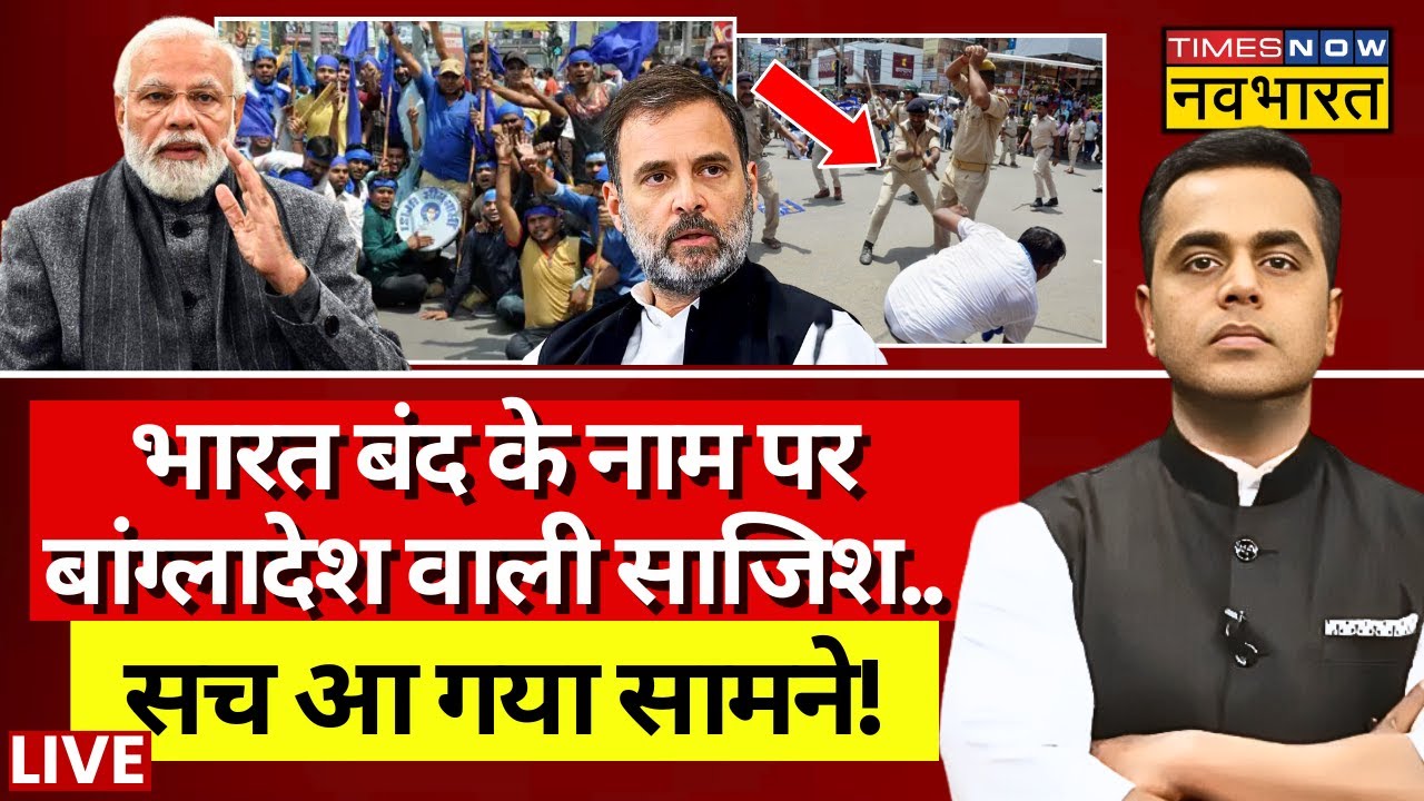 News Ki Pathshala Live With Sushant Sinha: Bharat Bandh के नाम पर ...
