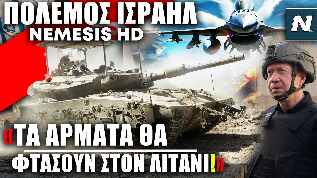 «Τα άρματα του Ισραήλ θα φτάσουν στον Λιτάνι» -Νεκρός σημαντικός ...
