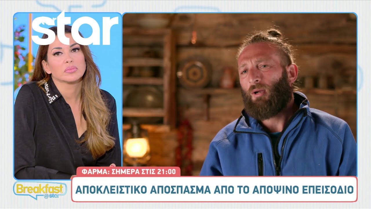 Φάρμα Αποκλειστικό: Βαλεντίνα & Δημήτρης...μια κόντρα δίχως τέλος - YouTube